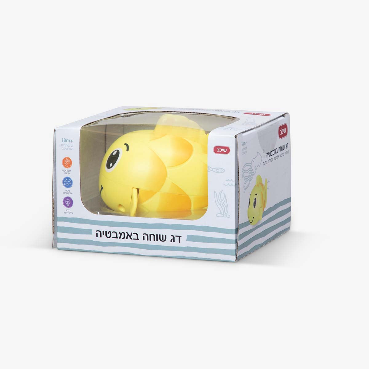 דג שוחה לאמבטיה – Shilav